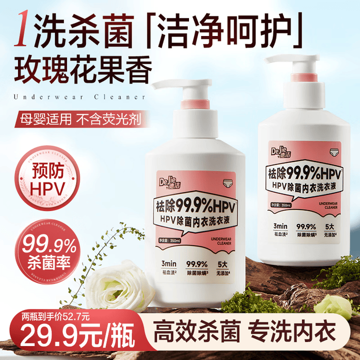 【德洁HPV除菌内衣洗衣液350ml*2瓶】德洁（DeJie）【十秒去血渍】除菌除螨去血渍去黄内衣裤洗衣液 两瓶【行情 报价 价格 评测】-京东