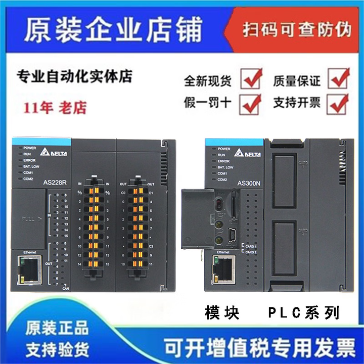 台达（DELTA）PLC AS228T-A AS320T-B AS332T AS16AP11R-A/11R/AS16AN01T-A UC ...