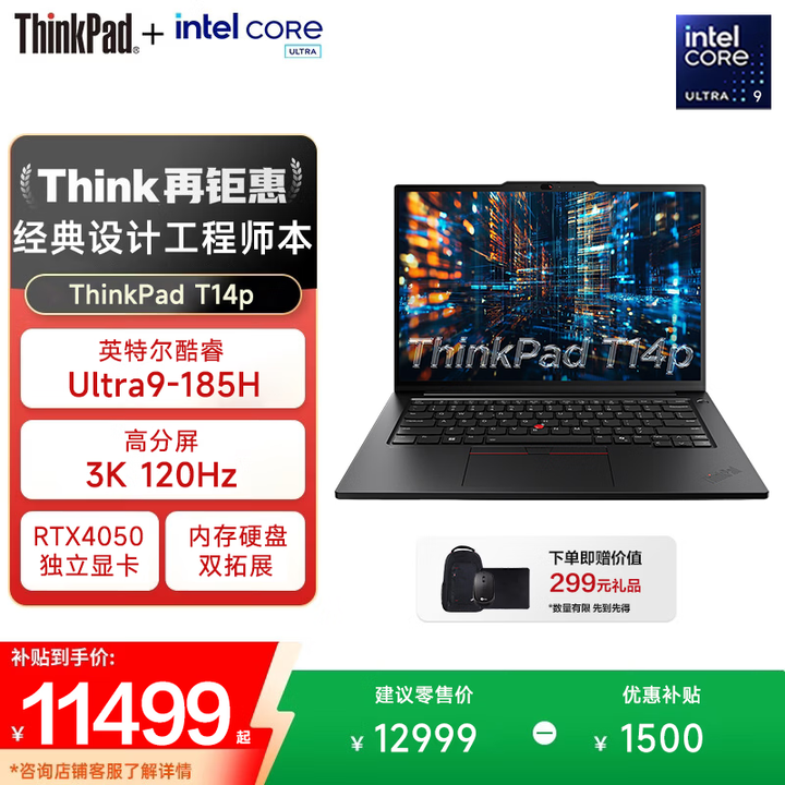 ThinkPad T14P 【补贴15%】 酷睿Ultra 高端处理器 T系列高性能设计编程全能本 商务办公ibm笔记本电脑 Ultra9 ...