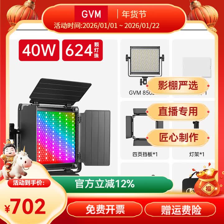 GVM Great Video Maker补光灯摄影人像直播RGB氛围灯全彩便捷室外拍摄摄像拍照微电影视频影视打光常亮柔光灯美颜嫩肤 40W ...