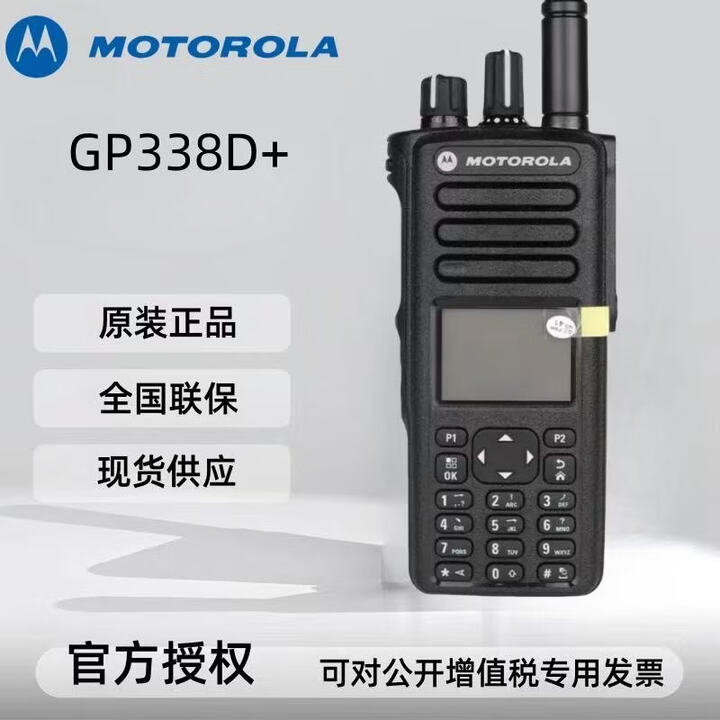 摩托罗拉（Motorola）GP328D+U 数字对讲机 专业商用强劲信号IP68防水防爆数模两用煤矿化工厂专用 GP338D+防爆机【图片 ...