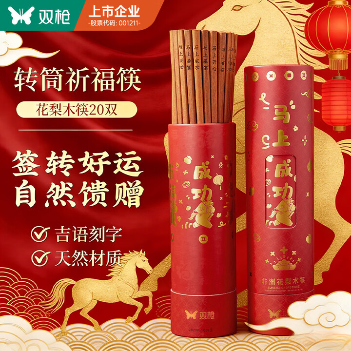 【双枪（Suncha）SK20005】双枪花梨木好运筷 家用高档礼盒木筷子 家庭筷防滑不易发霉20双【行情 报价 价格 评测】-京东