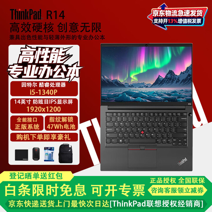 ThinkPad R14 Gen5 联想14英寸专业办公本 IBM轻薄本高性能商务办公学生娱乐游戏手提本 酷睿i5-1340P 定制升级 ...