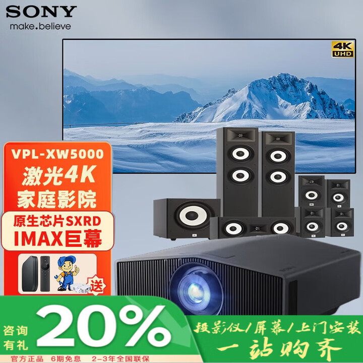 SONY索尼（SONY） VPL-XW5000新款家用超高清激光电视真4K投影家庭影院3D影音室 XW5000锗石黑+JBL5.1家庭影院音响 ...