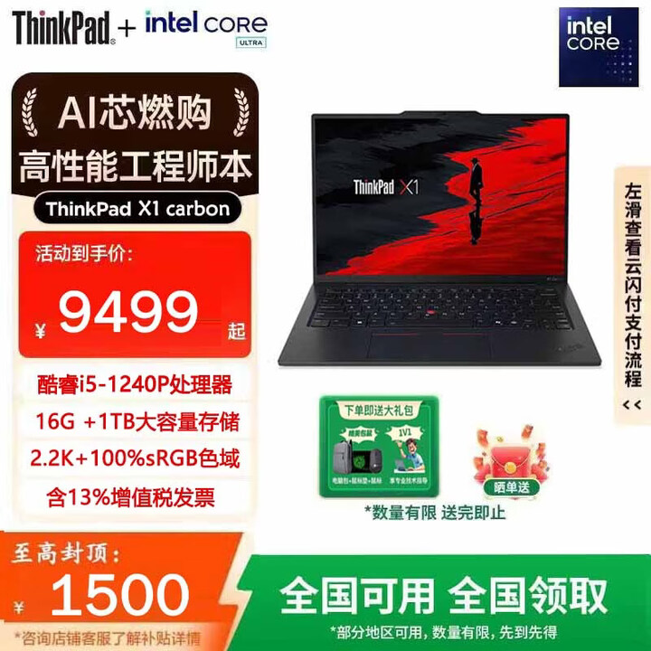 ThinkPad X1 Carbon 2026补贴联想高端ibm碳纤维笔记本电脑AI元启版可选14英寸商务本高性能轻薄游戏办公本 升配 i5 ...