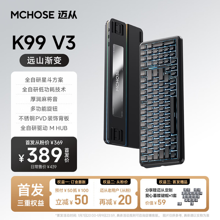 迈从（MCHOSE）K99 V3客制化机械键盘无线蓝牙有线三模结构全键热插拔电竞游戏办公笔记本ipad通用 K99 V3 远山渐变-琉光冰淇淋 ...