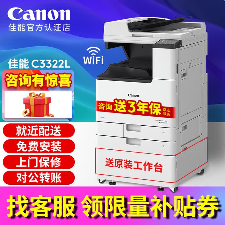 佳能iR C3322L C3326 C3330L彩色激光复印机打印复印一体机双面扫描机复合机商用a3a4大型打印机办公 佳能C3322L（支持 ...