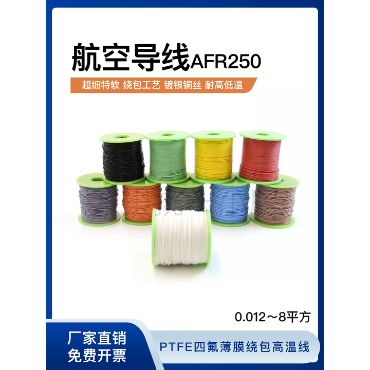 AFR25030/0.08超细薄膜绕包镀银高温线0.15平方航空导线 白蓝双绞红黑双绞【图片 价格 品牌 报价】-京东