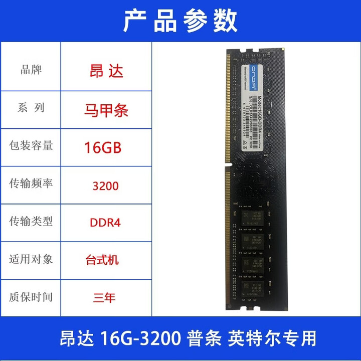 昂达8G/16G DDR4 2666 3200 3600英特尔专用台式机电脑马甲内存条 英特尔专用 普条16G-3200 DDR4【图片 价格 ...