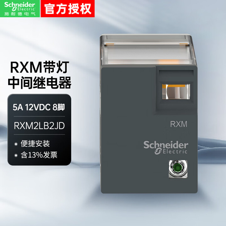 【施耐德电气RXM·L】施耐德继电器RXM 5A 两开两闭 8脚 带灯 12VDC 中间继电器RXM2LB2JD【行情 报价 价格 评测】-京东