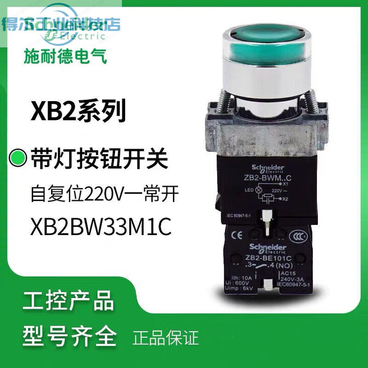 施耐德 绿色带灯按钮开关ZB2-BWM..C XB2BW33M1C自复位220V【图片 价格 品牌 报价】-京东