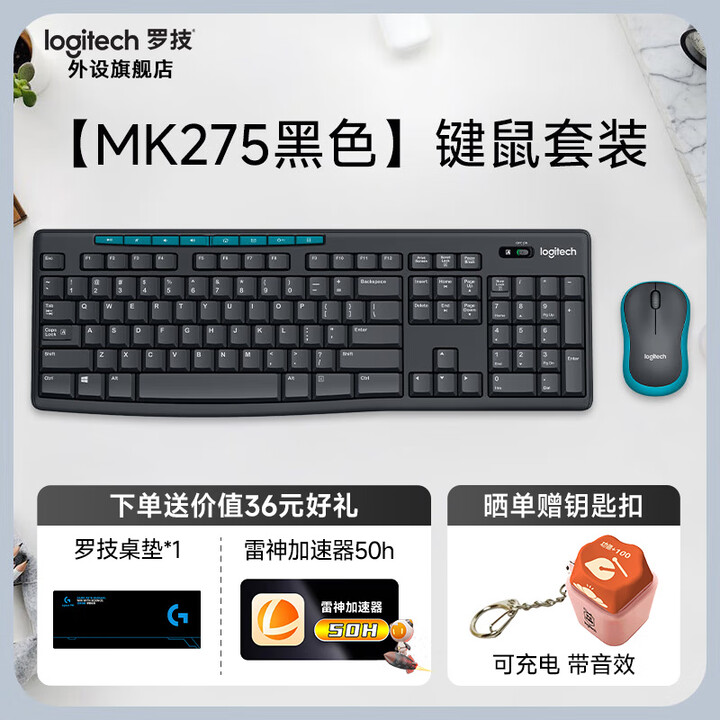 罗技MK275/MK276 无线键鼠套装键盘鼠标笔记本电脑台式电脑家用商务办公打字专用 【MK275 键鼠套装】下单送桌垫【图片 价格 品牌 ...