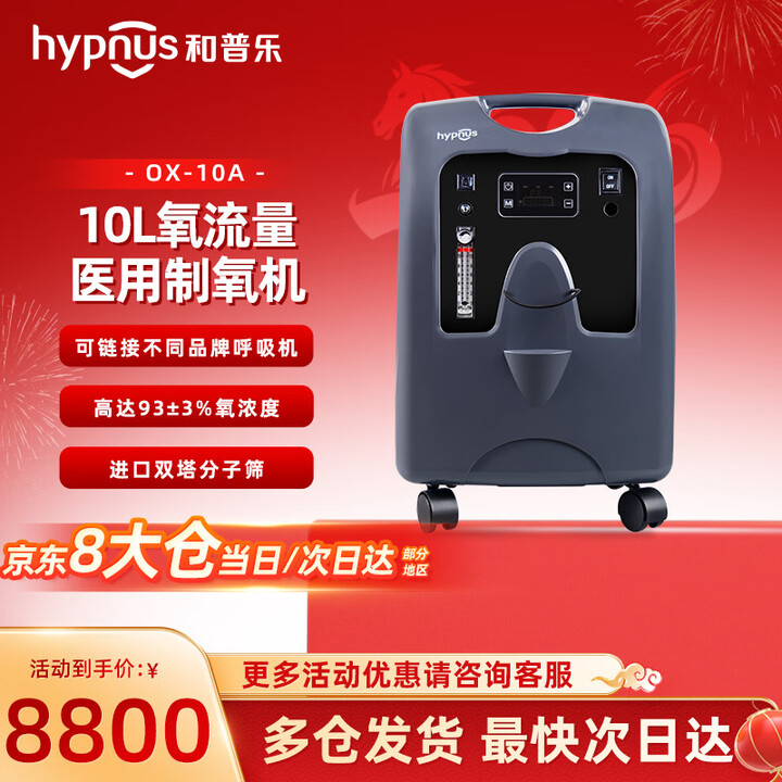 和普乐（hypnus）高流量呼吸湿化治疗仪氧疗仪制氧一体呼吸机家用医用老人慢阻肺 10L制氧机+稳定输出氧浓度高至96%【图片 价格 品牌 ...