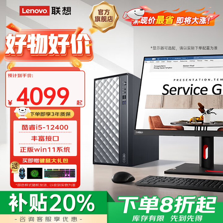联想（Lenovo）【补贴20%】台式机电脑主机瑞天500 13代酷睿i5 i7商用办公企业采购财务会计电脑整机全套组装主机 大机箱升级12代 ...