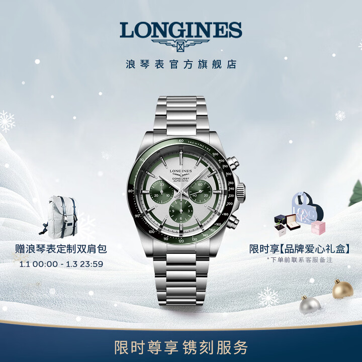 浪琴（LONGINES）瑞士手表 康卡斯系列计时码表 机械钢带男表 L38354026礼物 远山绿 42mm【图片 价格 品牌 报价】-京东
