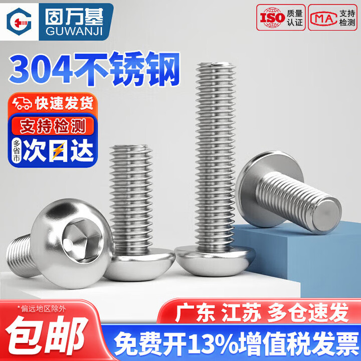 固万基 304不锈钢圆头内六角螺丝钉盘头内六角螺栓蘑菇伞头半圆头螺钉 M2x17(对边1.5mm)[100只]【图片 价格 品牌 报价】-京东