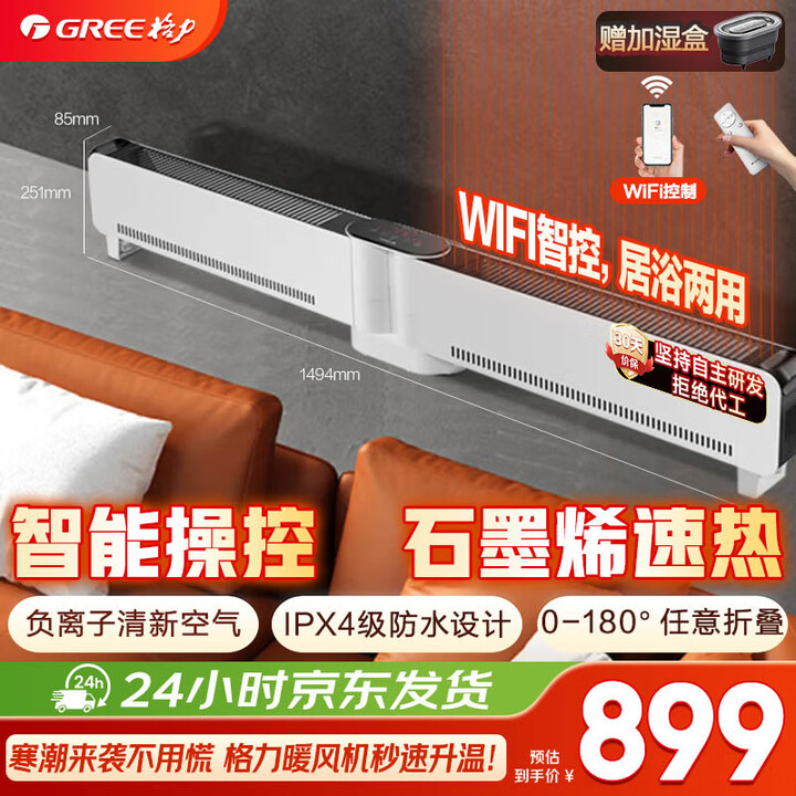格力（GREE）【石墨烯+负离子+智能】取暖器电暖器负离子电暖气可折叠石墨烯踢脚线 NDJD-J6022B【图片 价格 品牌 报价】-京东