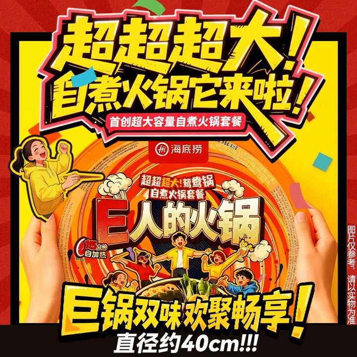 海底捞【MBTI】自热火锅超大鸳鸯火锅自热火锅朋友聚餐夜宵懒人速食 【e人的火锅】大鸳鸯锅自煮火锅825g*1盒【图片 价格 品牌 报价】-京东