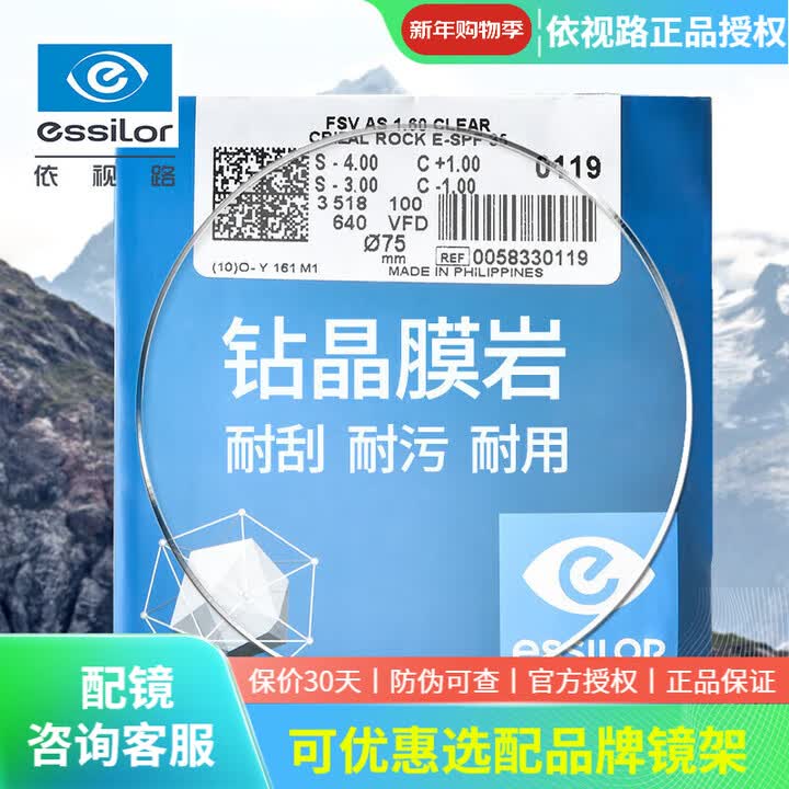 依视路（ESSILOR）钻晶膜岩/膜致非球面A4防蓝光膜洁变色超薄近视眼镜片配镜 2片 1.60钻晶膜岩【超硬膜层】 全国36+门店【图片 ...