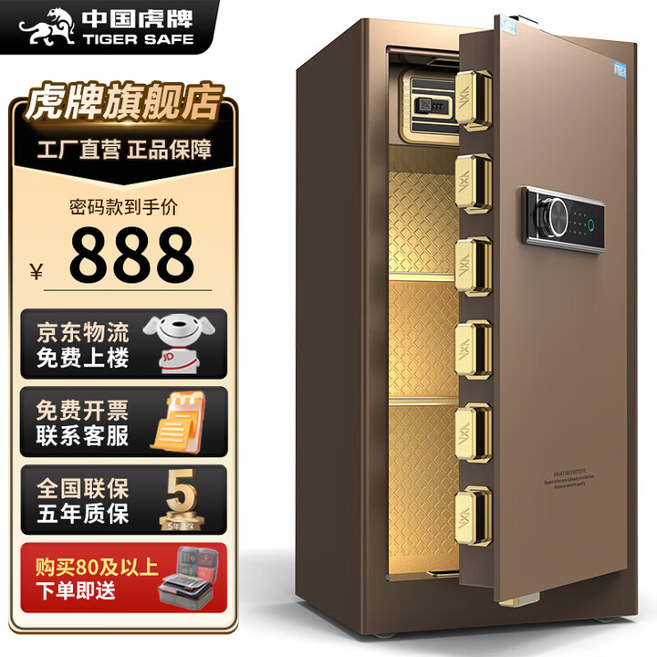 虎牌保险柜家用防盗防搬走办公室大型保险箱全钢加厚保管箱可入墙夹万 高1米 咖色 密码款（密码/钥匙开启）【图片 价格 品牌 报价】-京东