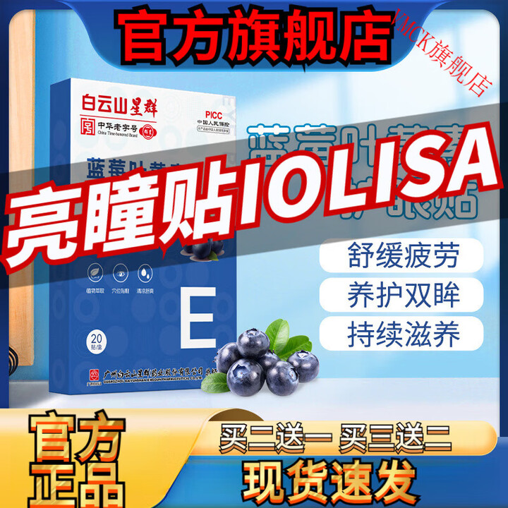 VMCK亮瞳贴biolisa缓解眼部疲劳官方正品孕产妇身体护理 一盒基础装【图片 价格 品牌 报价】-京东