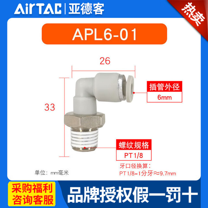 亚德客气动气管快接头APL8/4/6/10/12/16-M5/01/02/03/04螺纹弯通 APL6-01【图片 价格 品牌 报价】-京东