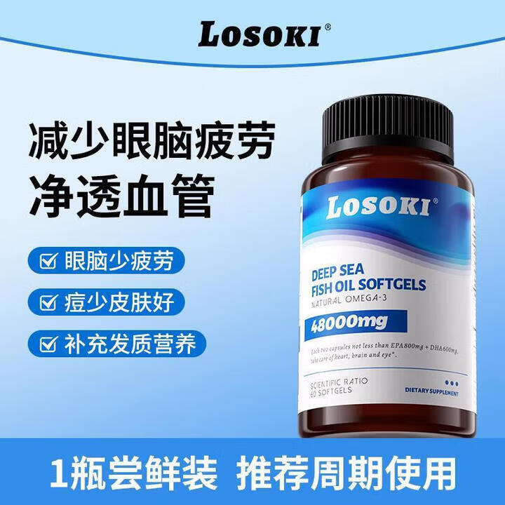 losoki深海鱼油omega3高浓度软胶囊 蓝色 胶囊 蓝色【图片 价格 品牌 报价】-京东