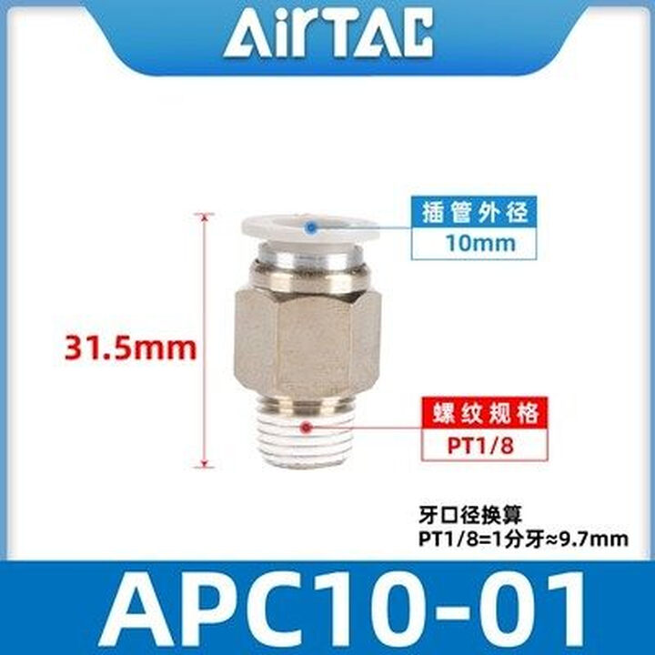 原装亚德客气动螺纹直通快插气管接头APC8-02电磁阀6-01配件10-03 APC10-01【图片 价格 品牌 报价】-京东