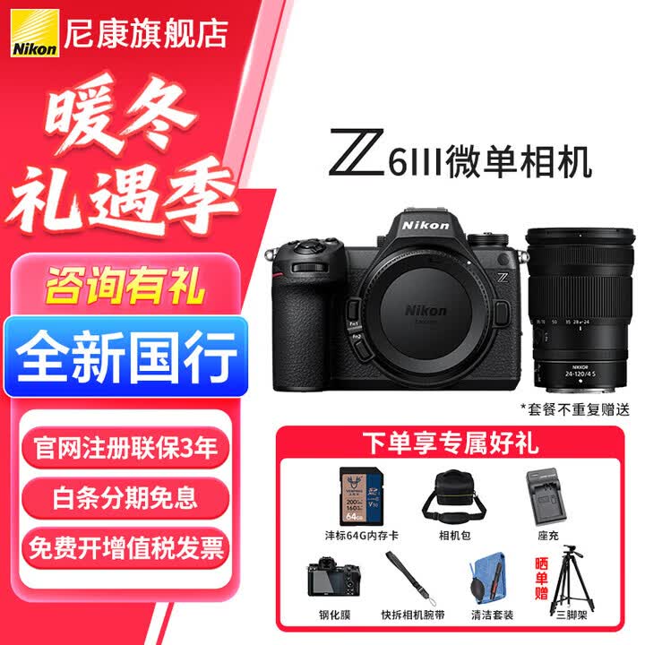 尼康（Nikon）Z6III/Z63 专业全画幅微单相机 Z6三代高清摄影拍照视频直播防抖 vlog数码相机 打鸟 拍鸟 出游 Z6III独立 ...