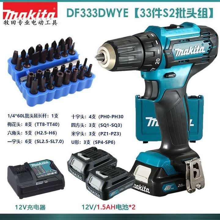 牧田（MAKITA）（MAKITA）DF333手持无线充电钻12V锂电无刷DF333D家用多功能螺丝 DF333DWYE【1.5AH双电】 牧 ...