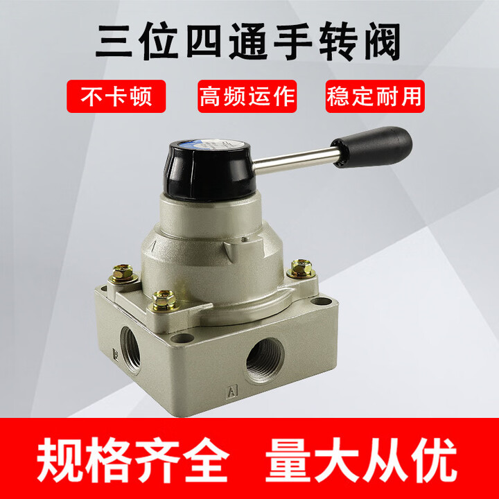 三位四通手转阀HV-02换向阀HV-03手动阀HV-04气动开关手板阀 HV-02【图片 价格 品牌 报价】-京东