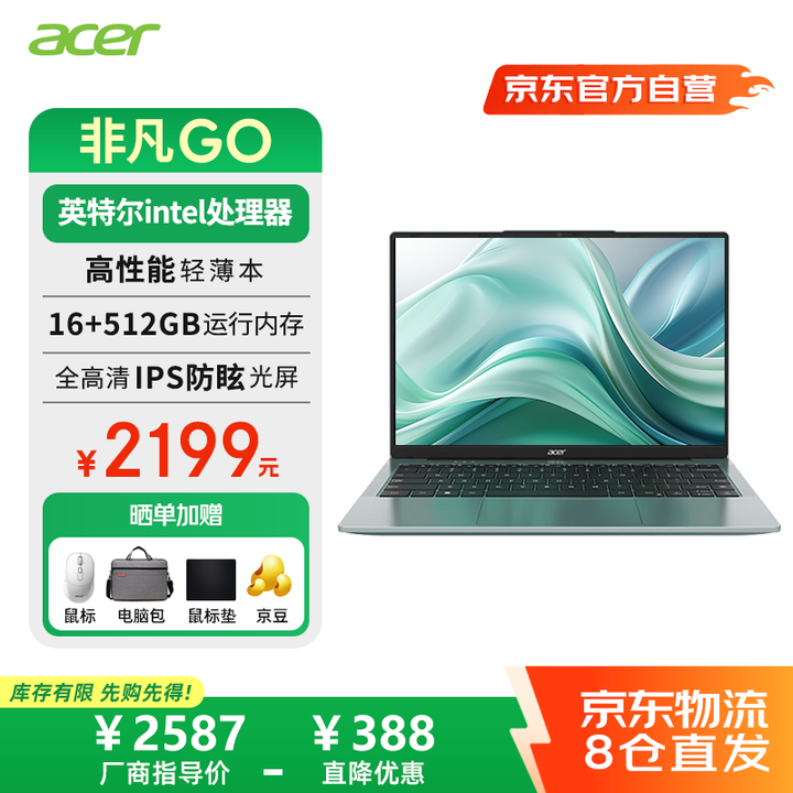 【宏碁（acer）非凡Go Fun】宏碁（acer）非凡Go 笔记本电脑 高性能轻薄本 14英寸办公商务学生专用(N100 16G+512固态 ...