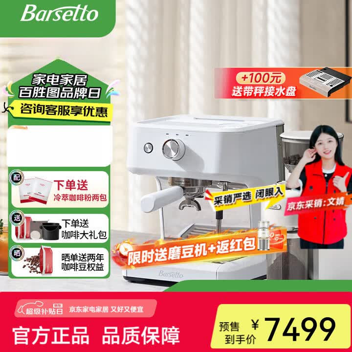 Barsetto百胜图Barsetto/M2C冷热双萃咖啡机半自动意式家用咖啡机 极昼白标配(送703磨豆机)【图片 价格 品牌 报价】-京东