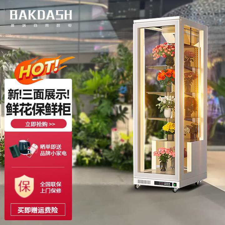BAKDASH商用升级版鲜花保鲜柜展示柜保鲜柜冷藏柜鲜花柜商用冰箱花店鲜花展示柜蛋糕鲜花水果 Max免排水620*600*2060【图片 价格 ...
