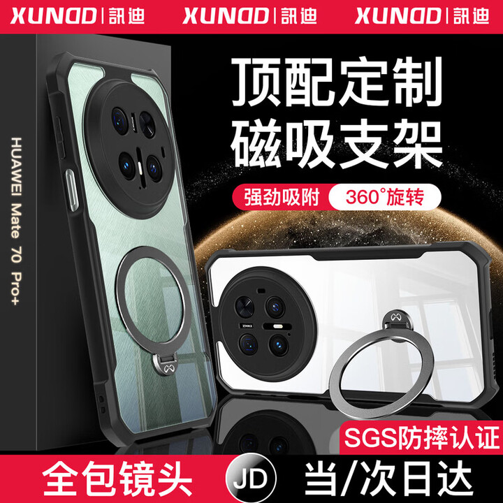 【讯迪（Xundd）华为 Mate70 Pro】讯迪（Xundd）【360°旋转支架】适用华为mate70pro/pro+手机壳保护套优享版 ...