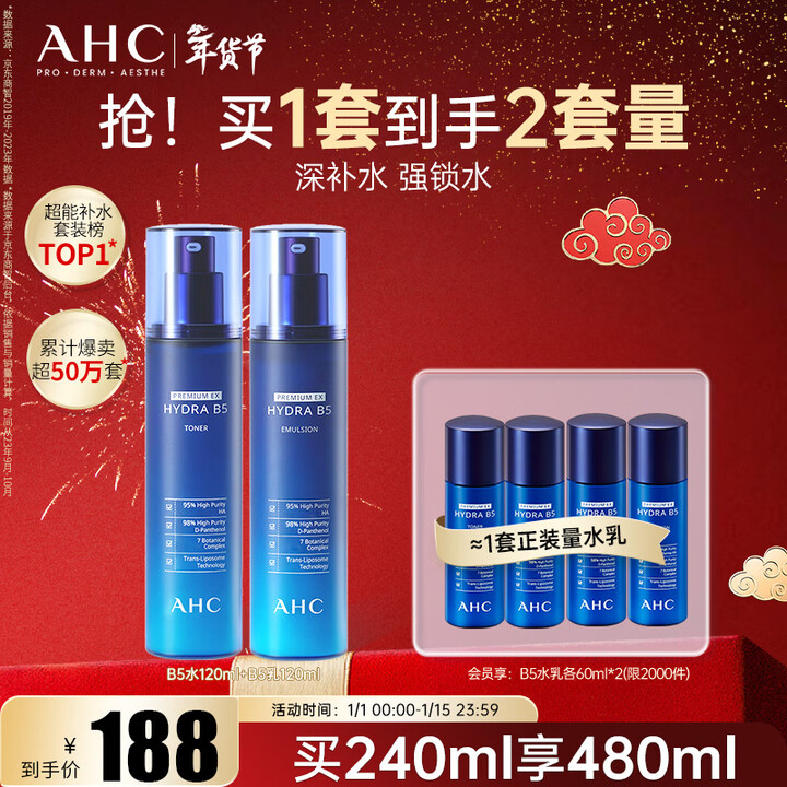 【AHC新B5水乳套装】AHC B5玻尿酸水乳套装护肤品化妆品补水保湿舒缓新年礼物送女友【行情 报价 价格 评测】-京东