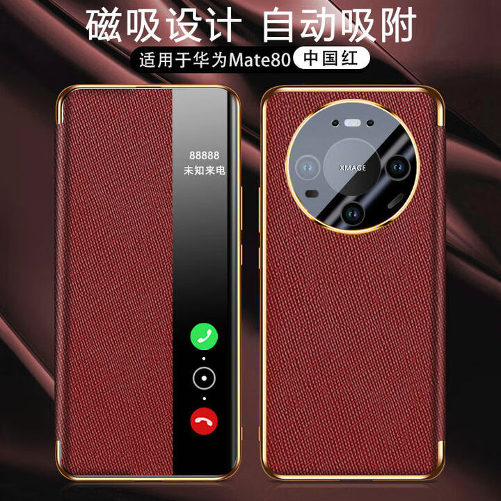 壹鼎富华为Mate80手机壳Meta80promax保护Mete80pro智能SGT磁吸皮套VYL一AL00翻盖全包防摔por开窗10 【红色 ...