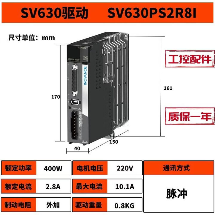汇川技术汇川伺服电机驱动器套装SV630/SV660/200w400w750w汇川伺服驱动器 驱动器：SV630PS2R8I （400w脉冲 ...