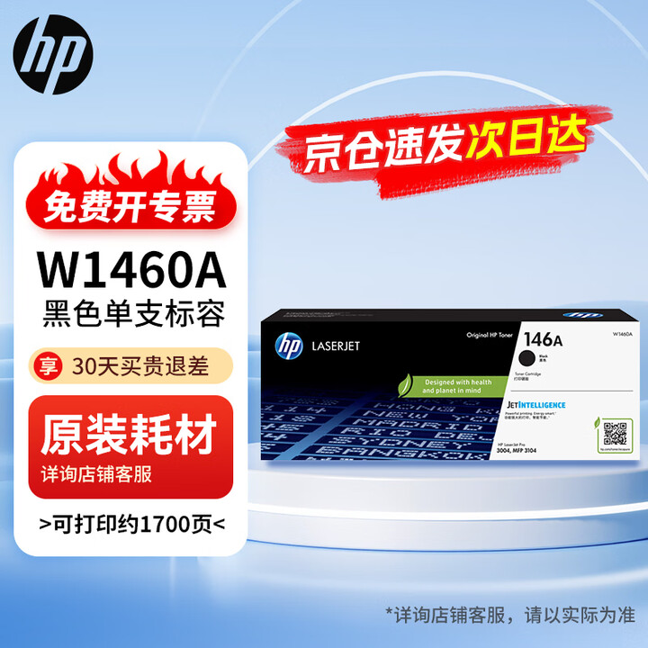 【惠普（HP）惠普W1460A（146A）黑鼓】惠普（HP）W1460A 146A原装硒鼓墨盒 适用hp LaserJet Pro ...