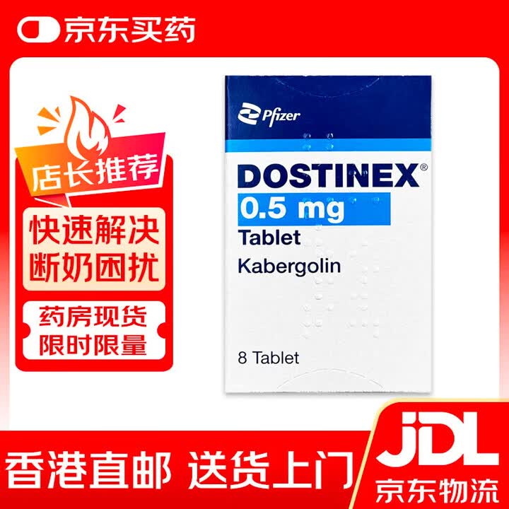 Pfizer Dostinex 土耳其版DOSTINEX土耳其8粒 均以最新日期发货 土耳其版0.5mg 8粒*1盒装 均以最新日期发货【图片 ...