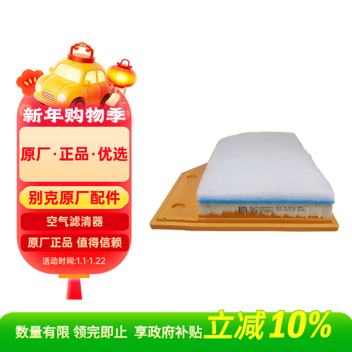 【别克84215222】别克（Buick）原厂空气滤芯格昂科威S昂科威PLUS君威迈锐宝XL君越XT4等部分适用【行情 报价 价格 评测】-京东