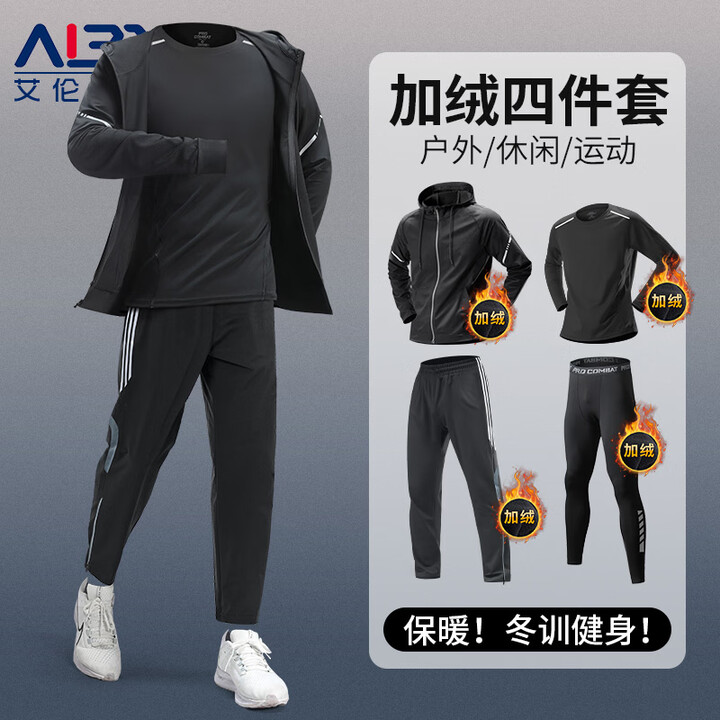 艾伦伯顿（Alen Botun）冬季跑步运动套装男士加绒保暖速干衣外套长裤秋冬休闲户外训练服 灰边四件套【加绒 保暖 吸汗】 L 【130 ...