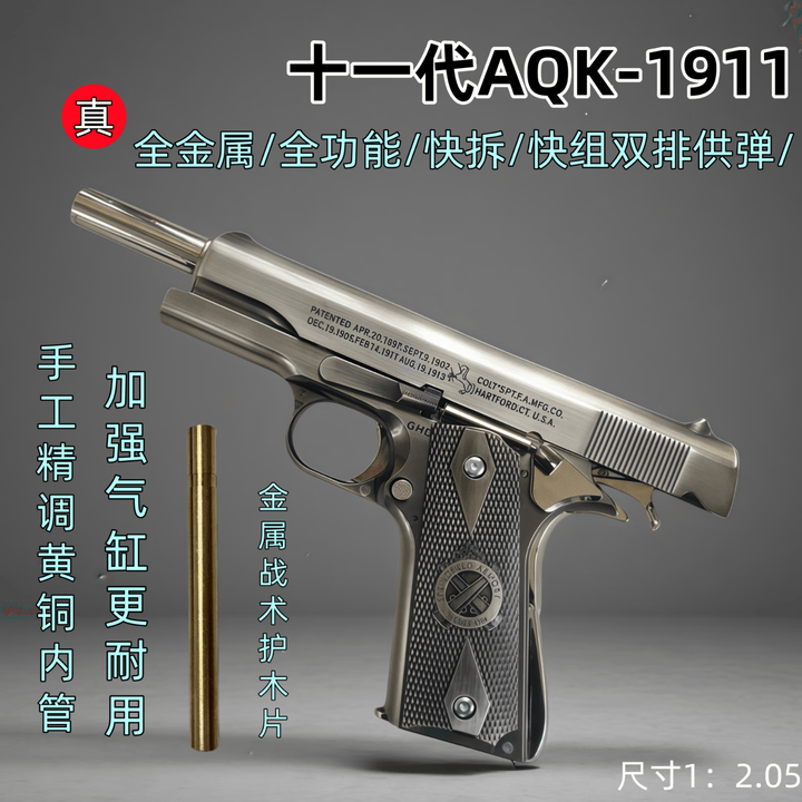 正品十一代AQK1911黄河牌高端发射器正品玩具枪全金属安全玩具 至尊版加强AQK-1911钨钢色【图片 价格 品牌 报价】-京东