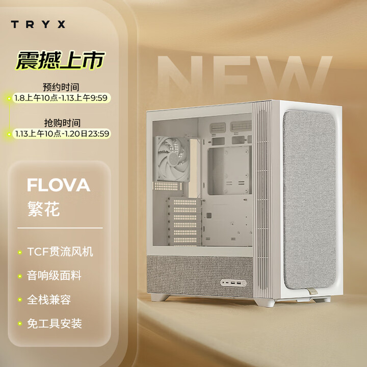 【FLOVA 繁花 F50 中塔 ATX台式电脑机箱 白】TRYX（创氪星系）FLOVA 繁花 F50 中塔 ATX机箱 白 免工具/贯流风机 ...
