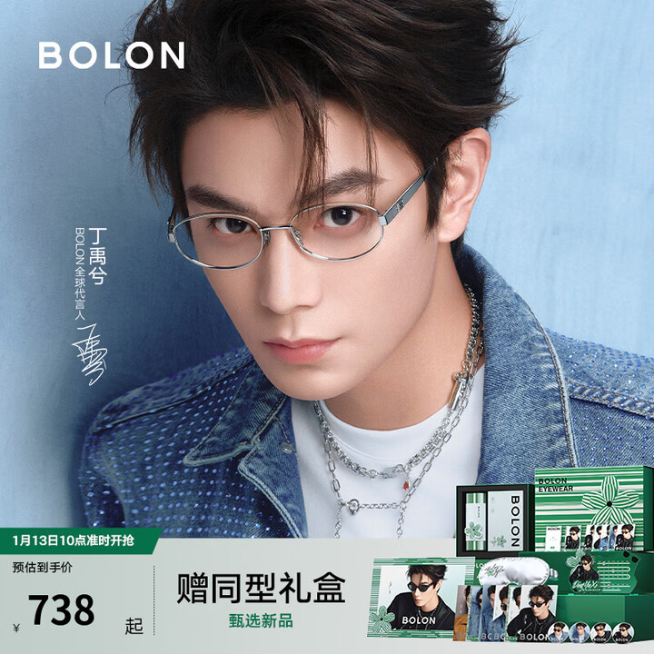 BOLON暴龙眼镜26年新品丁禹兮同款近视眼镜框智性椭圆框光学镜钛BB7008 B90月光银月光银镜框 框+PROSUN防蓝光1.67(800 ...