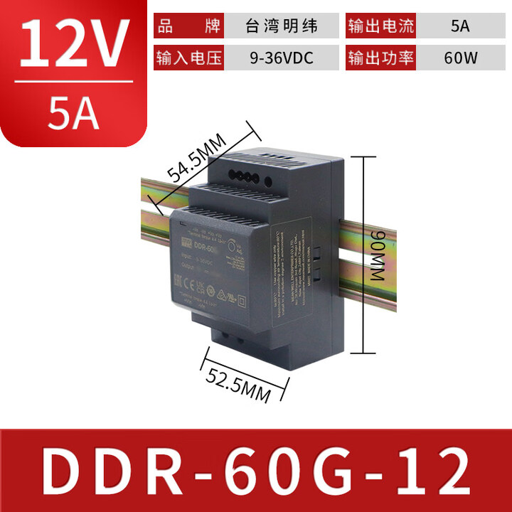 明纬导轨DC转DC电源DDR-15G30L/60G/120B/240C/480D5V12V24V48V变压器 DDR-60G-12 9~36V ...