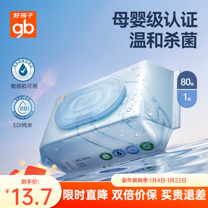 gb好孩子卫生湿巾婴儿卫生杀菌湿巾0系列无酒精温和杀菌湿巾80抽 0系列卫生湿巾80抽*1 80抽 1包【图片 价格 品牌 报价】-京东