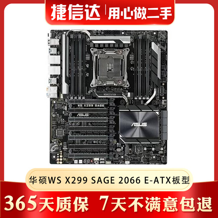 微星X299二手95新主板2066针台式机支持I9 10900X/7900/7800 华硕WS X299 SAGE 2066 E-ATX【图片 ...