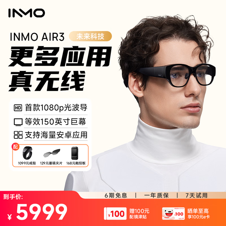 【INMOAIR3】INMO AIR3 AR智能眼镜 一体式1080p高清巨幕 120hz高刷3dof戒指 影目双目全彩XR显示投屏观影拍照 ...