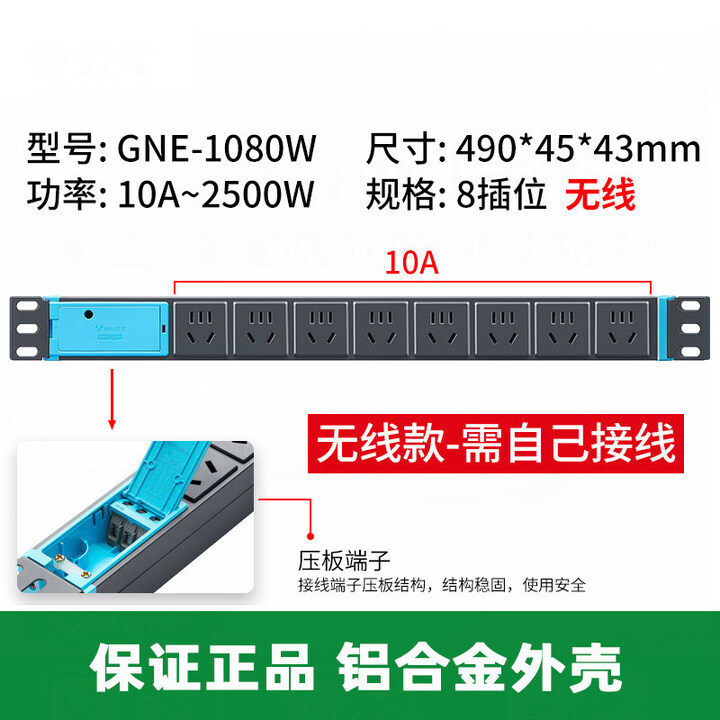 公牛（BULL）PDU机柜插座8插位GNE-1080机房铝合金不带线3米5米接线板插排 8位1080W无线_10A不带开关需自己接线【图片 ...